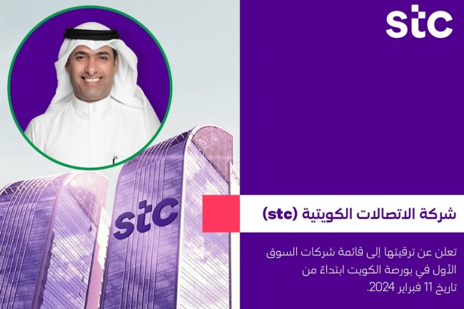 الحربي: ترقية stc إلى السوق الأول تعكس تميزها التشغيلي - جريدة الجريدة ...