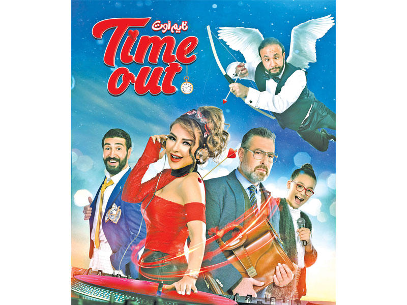 عرض Time Out في العالم العربي - جريدة الجريدة الكويتية
